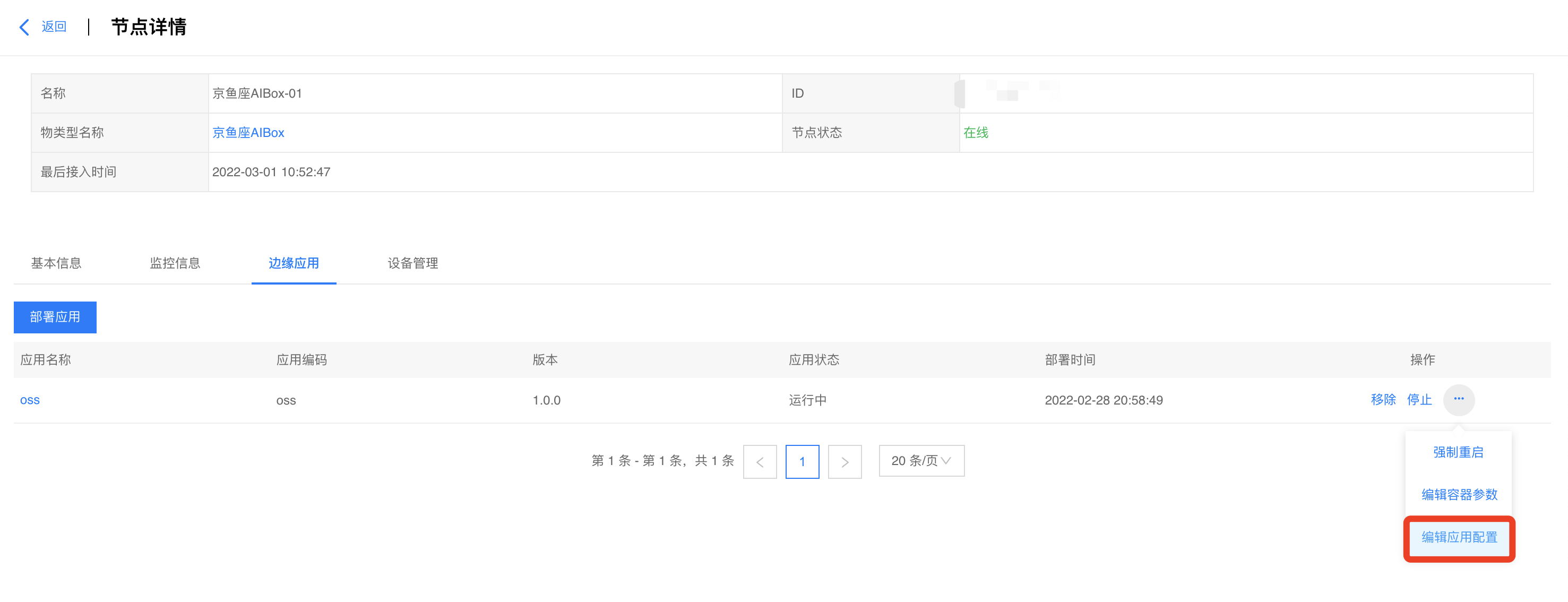 边缘节点-设备接入服务-产品文档-帮助文档-京东云