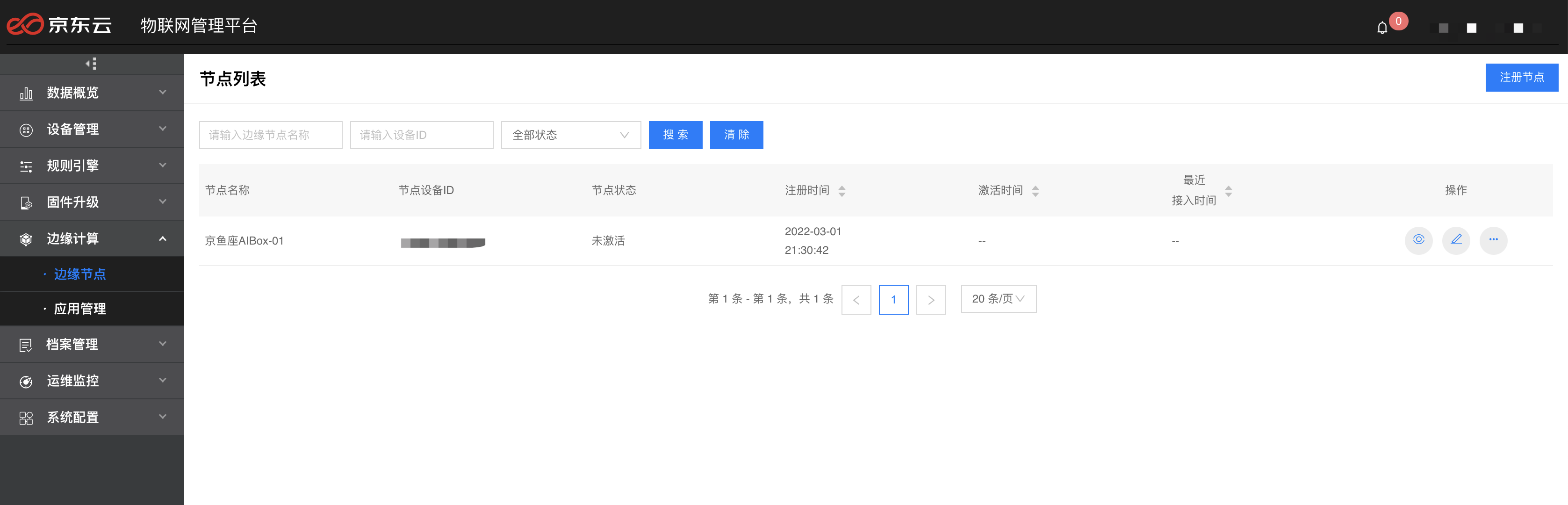 边缘节点-设备接入服务-产品文档-帮助文档-京东云