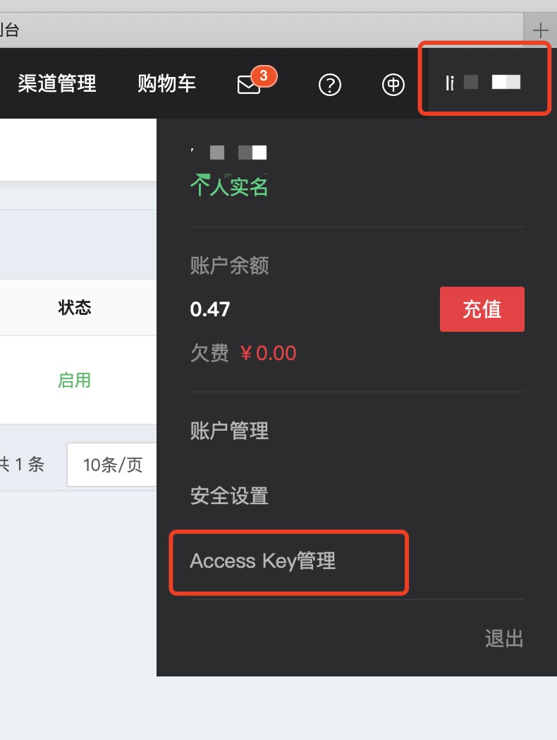 AccessKey-文本短信-产品文档-帮助文档-京东云