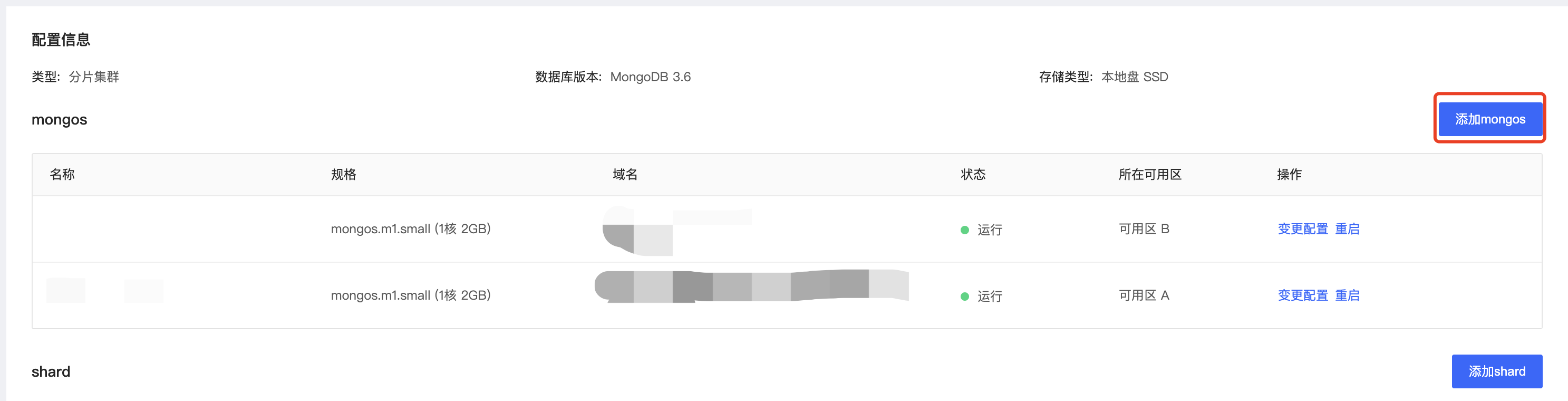 变更Mongos节点数-云数据库 MongoDB-产品文档-帮助文档-京东云