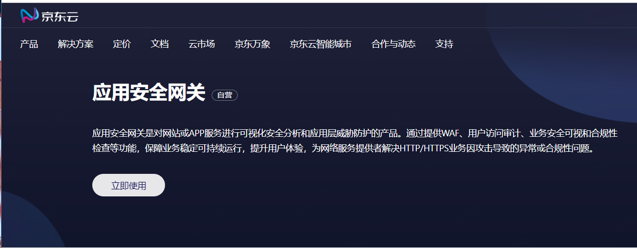 Purchase Process-Application Security Gateway-Products-Documentation-JD Cloud