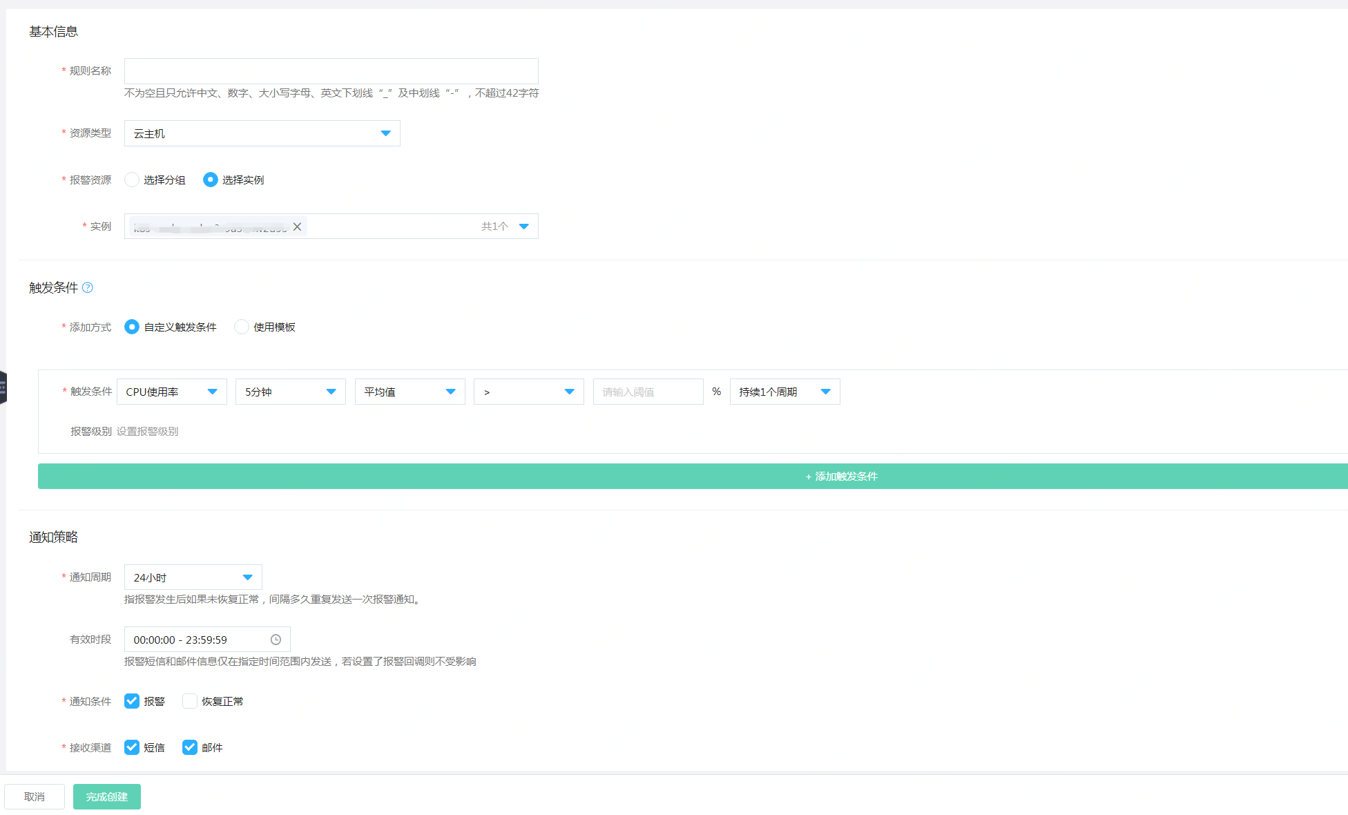Use Alarm Template Monitoring Products Documentation Jd Cloud