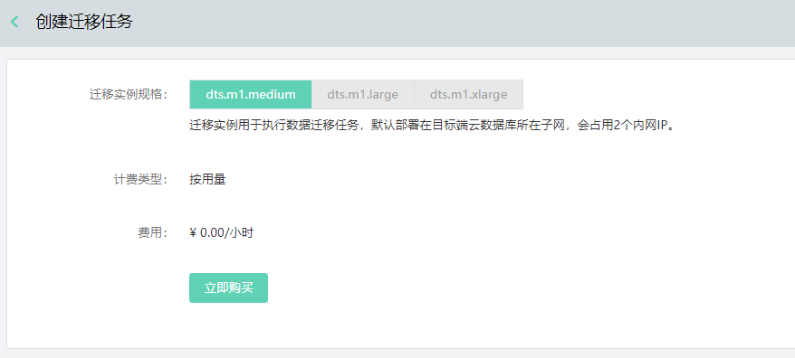 Create migration tasks-Data Transmission Service-Products-Documentation-JD Cloud
