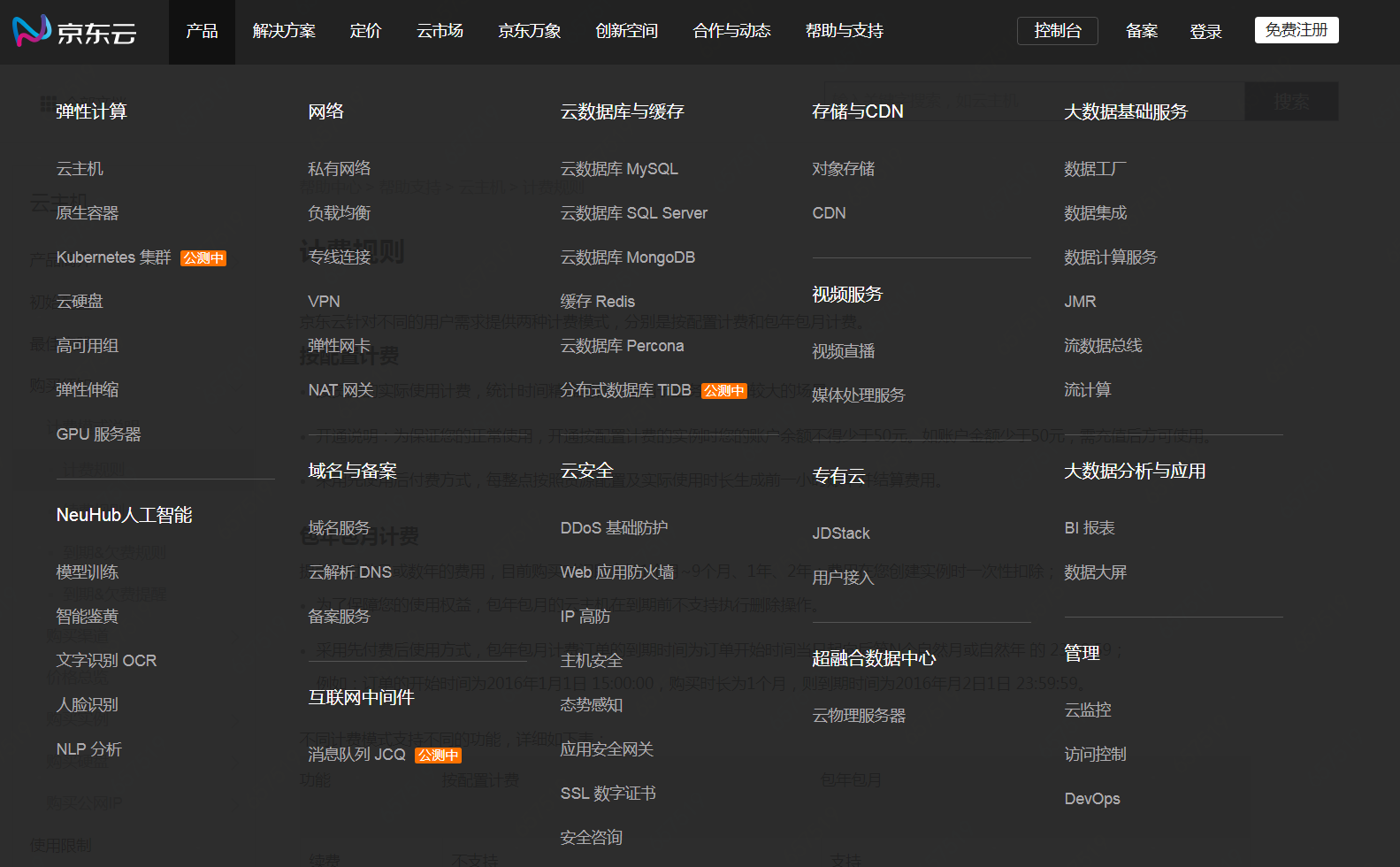 Purchase Process-DevOps-Products-Documentation-JD Cloud