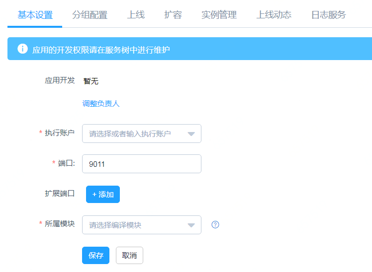 Configure Online Release-DevOps-Products-Documentation-JD Cloud