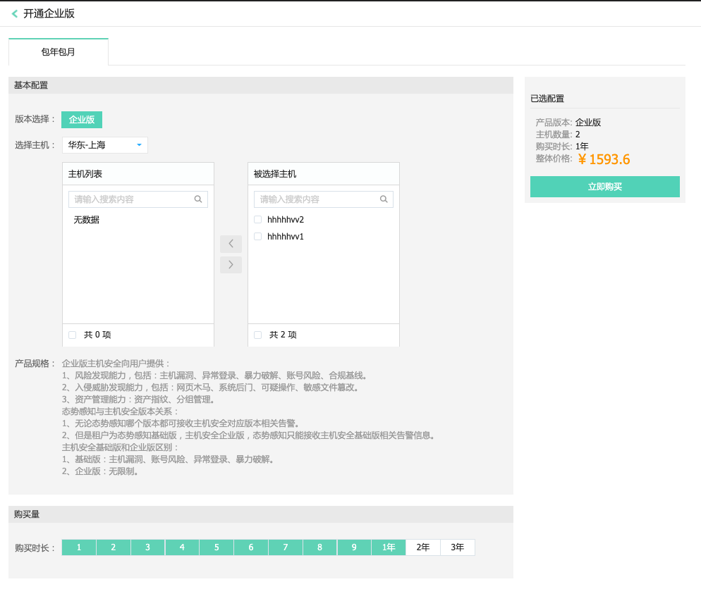 Purchase Process-Endpoint Security-Products-Documentation-JD Cloud