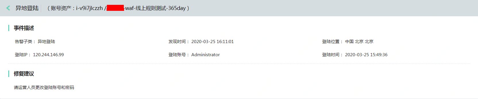 Abnormal Login-Endpoint Security-Products-Documentation-JD Cloud
