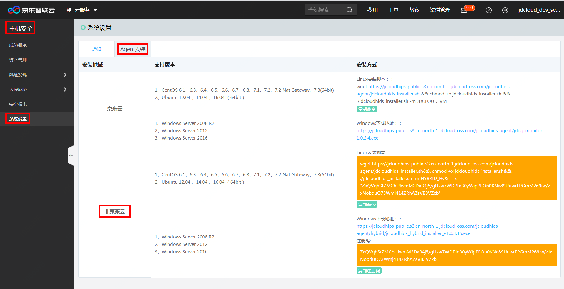 Hybrid cloud installation-Endpoint Security-Products-Documentation-JD Cloud