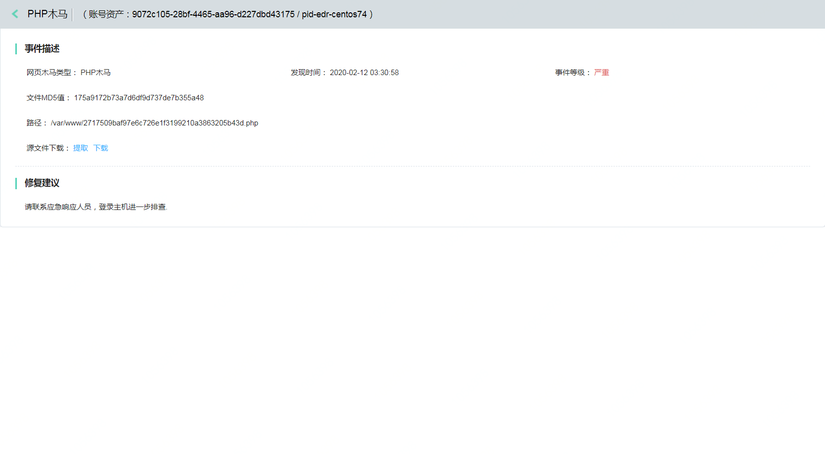 Webpage Tampering-Endpoint Security-Products-Documentation-JD Cloud