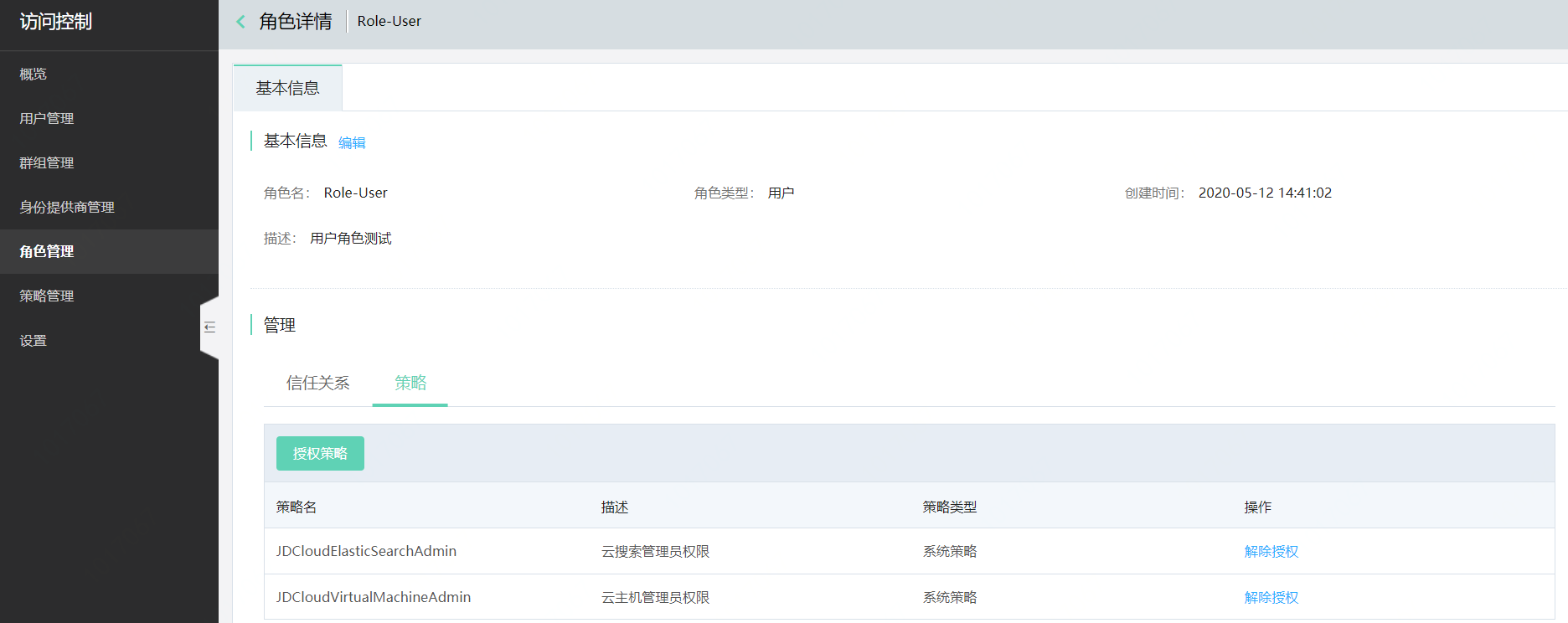 Role Authorization Policy-IAM-Products-Documentation-JD Cloud