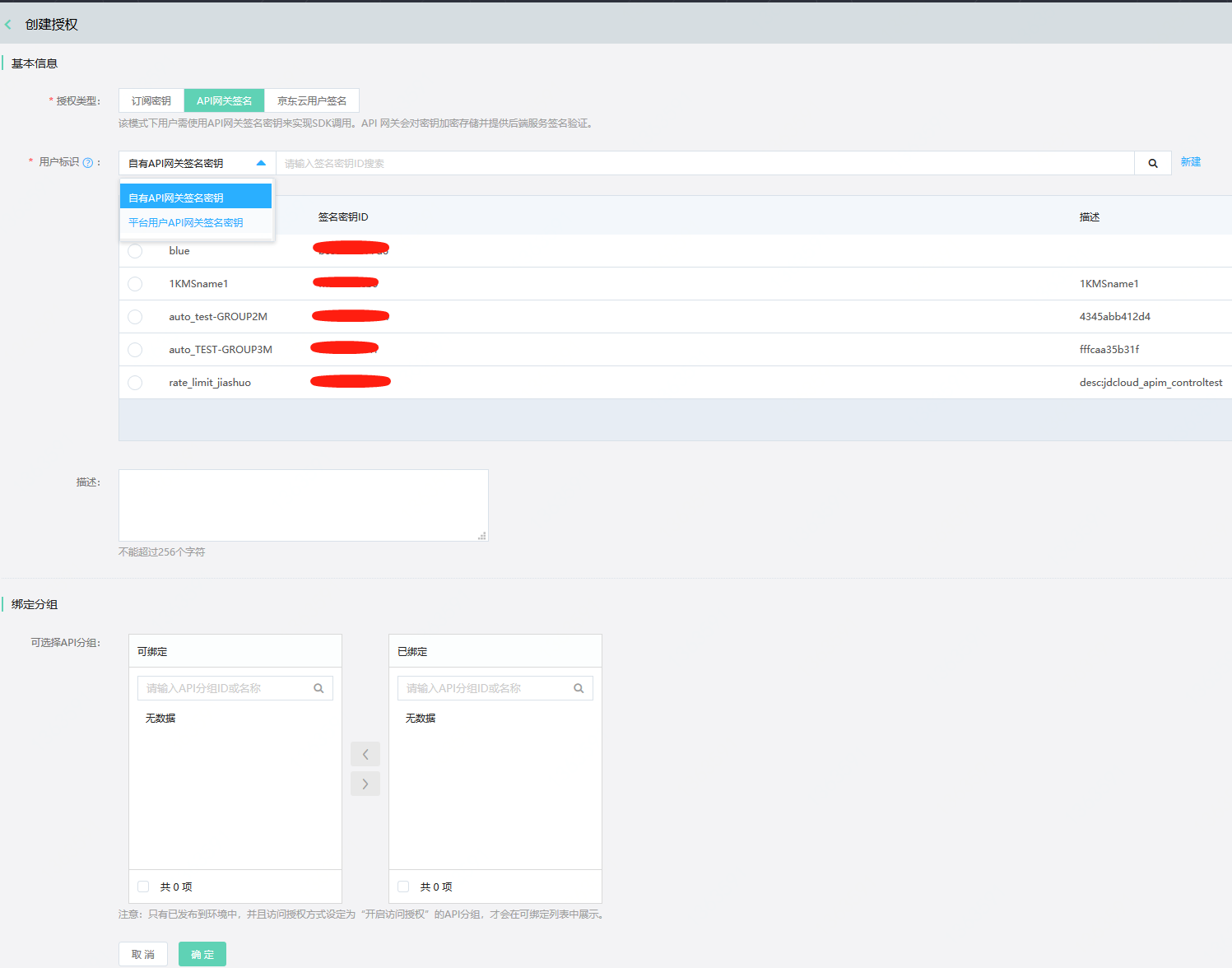 Signature Key-API Gateway-Products-Documentation-JD Cloud