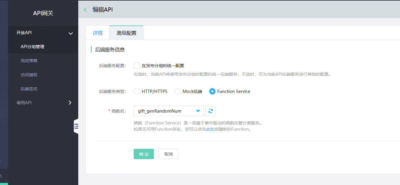 API Advanced Configuration-API Gateway-Products-Documentation-JD Cloud