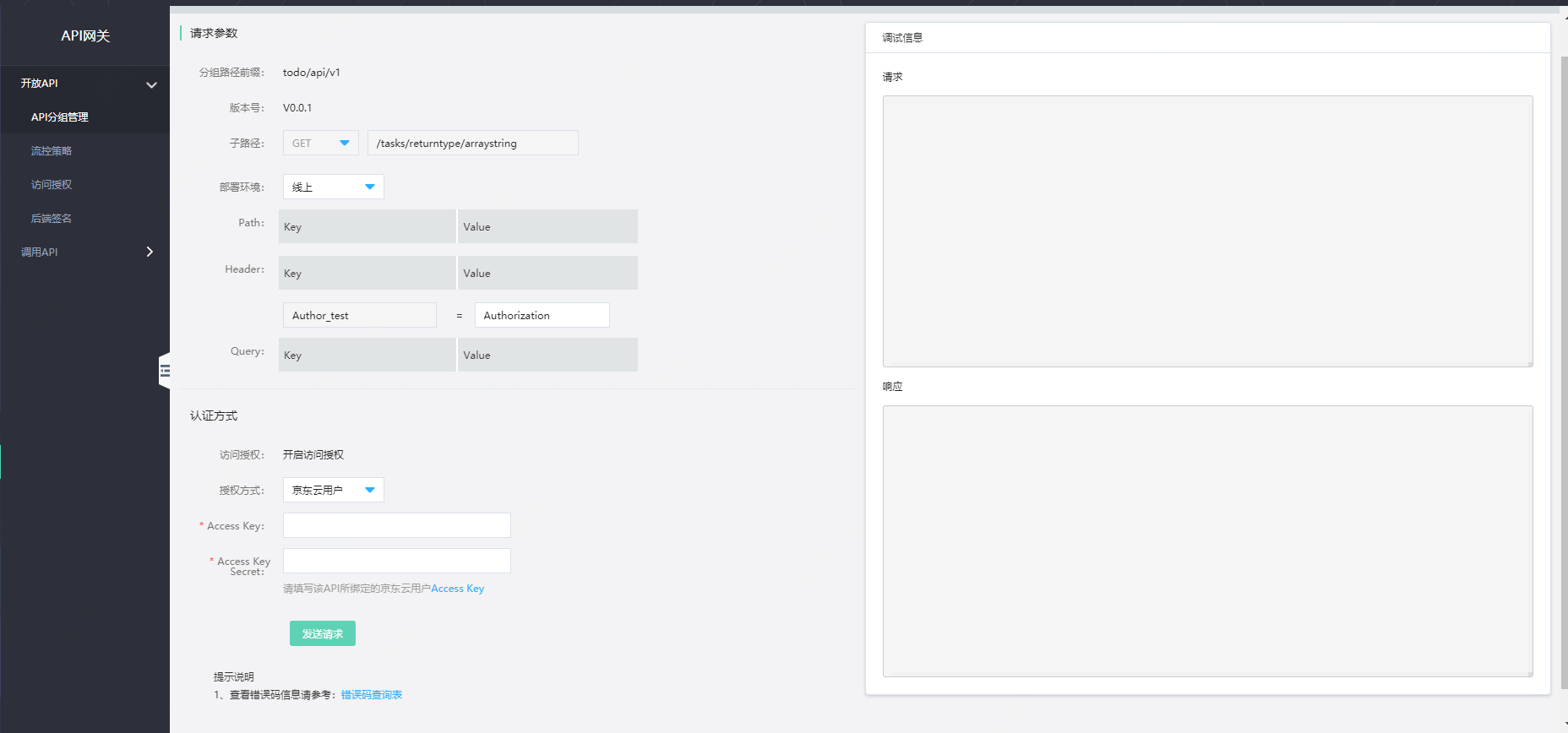 Debugging API-API Gateway-Products-Documentation-JD Cloud