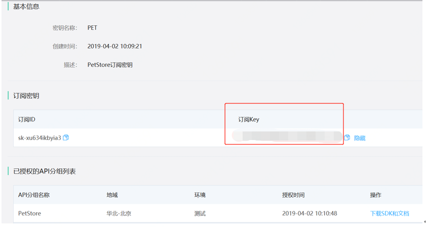 Build Api Using The Method Of Subscription Key Api Gateway Products Documentation Jd Cloud