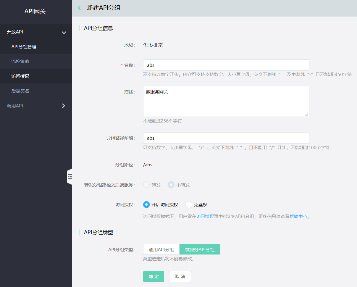 JD Distributed Service Gateway-API Gateway-Products-Documentation-JD Cloud
