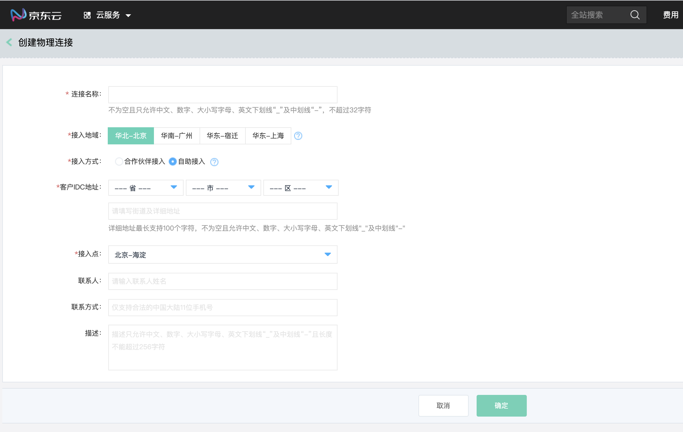 Physical Connection Setting-Direct Connection-Products-Documentation-JD ...