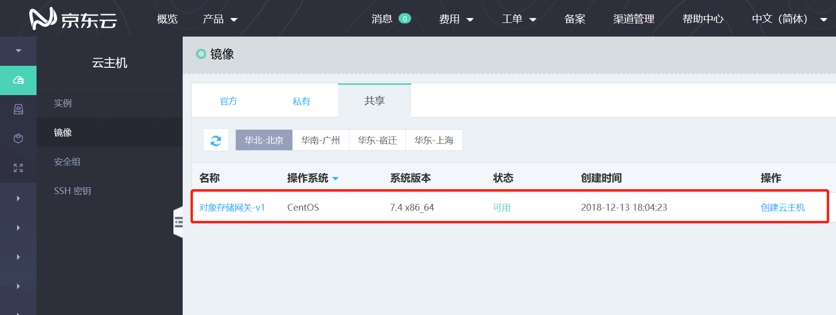 Deploy Storage Gateway Storage Gateway Products Documentation Jd Cloud